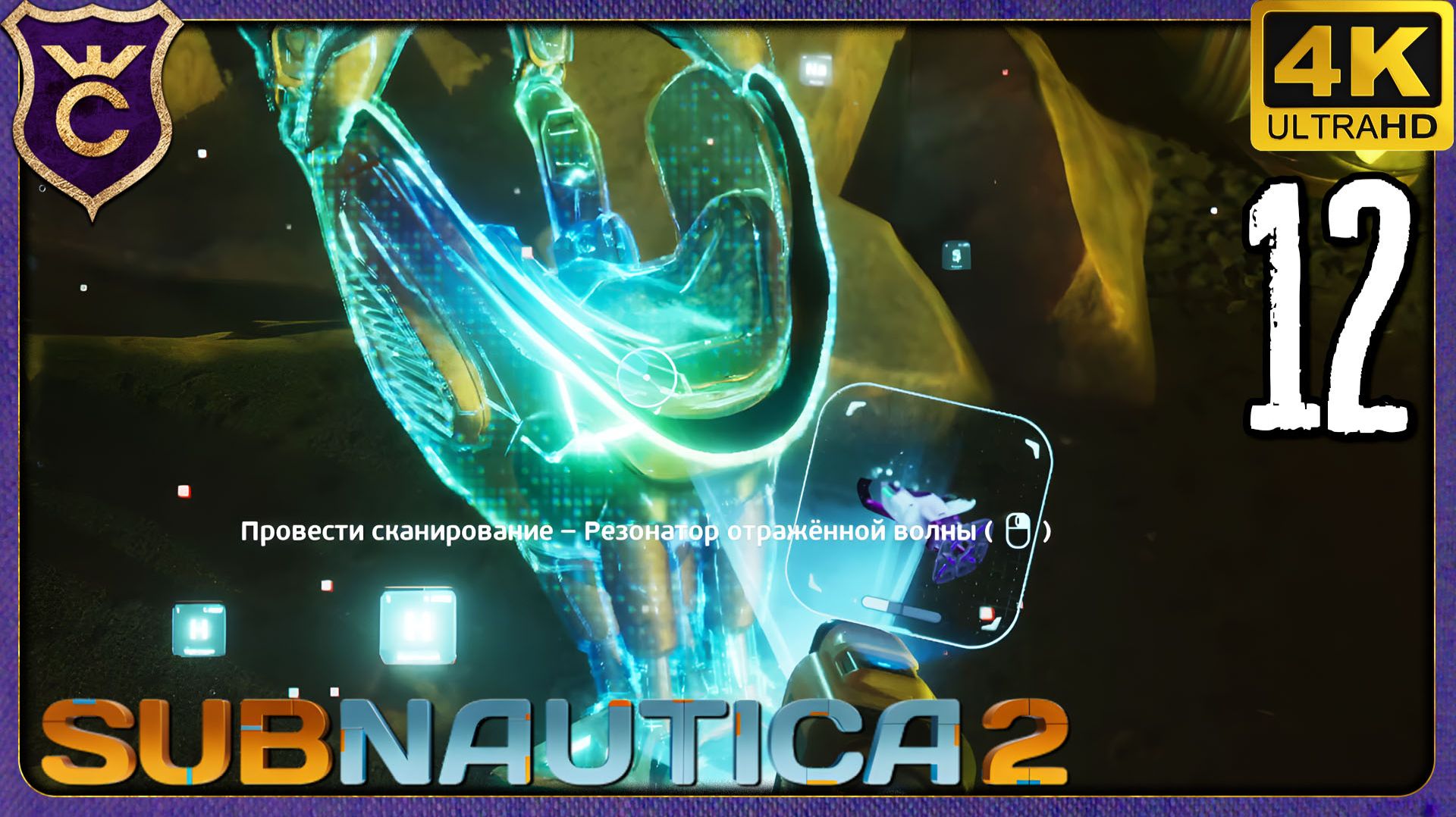МОДУЛЬ ПОГРУЖЕНИЯ И УЛУЧШЕННЫЙ РЕЗОНАТОР! 12 Subnautica 2