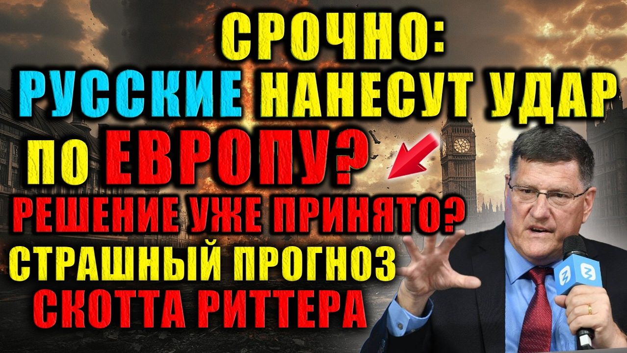 Россия скоро расширит зону боевых действий, нанеся удар по ЕВРОПЕ