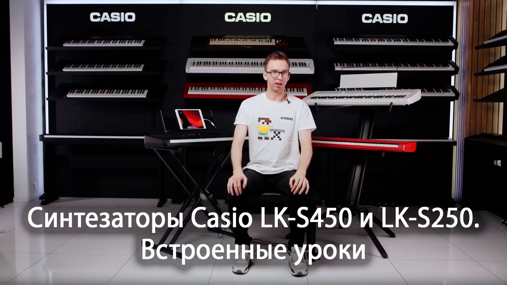 Синтезаторы Casio LK-S450 и LK-S250: Встроенные уроки