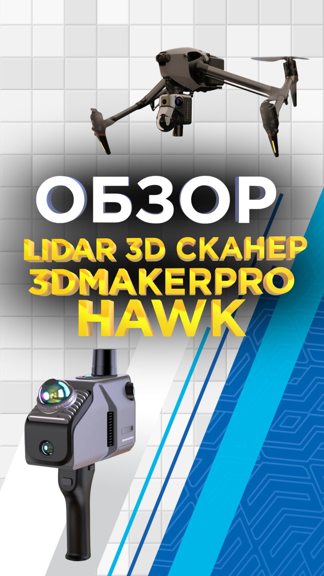 Как работает SLAM на примере 3D сканера Hawk. Почему это новый уровень 3D сканирования?