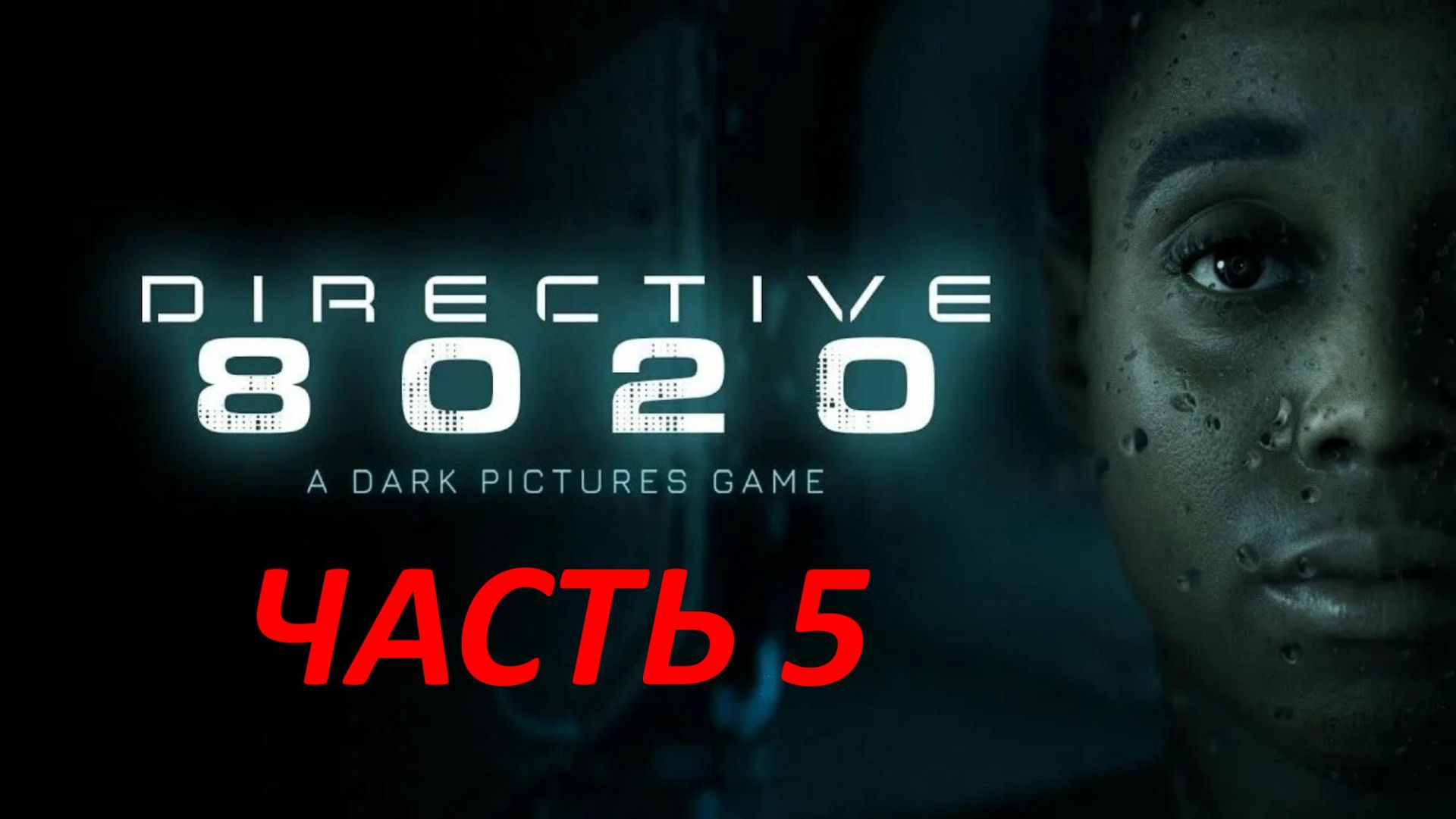 Прохождение Directive 8020 #5 - Мистер Уильямс