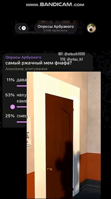 Самый ржачный мем фнафа? #арбузный #опросдня #опрос #shorts #мемы #фнаф
