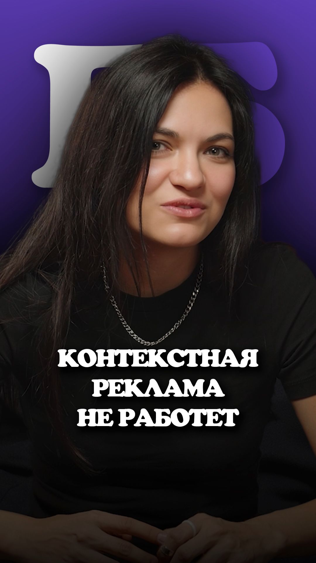 Контекстная реклама мертва: почему ваш рекламный бюджет сгорает впустую?