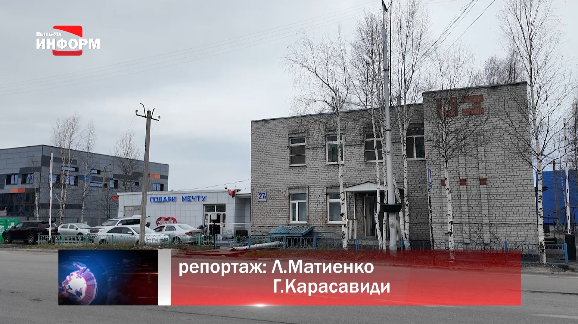 Обследуют здание Фонда «Подари мечту»