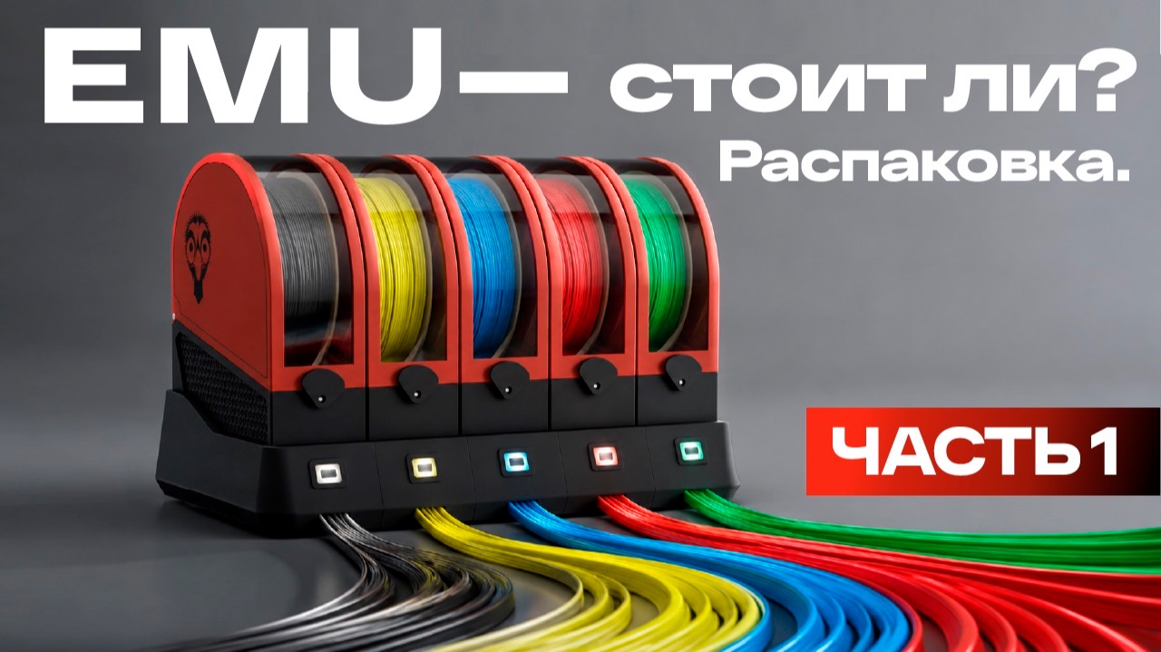 EMU – Expandable Multi-material Unit
