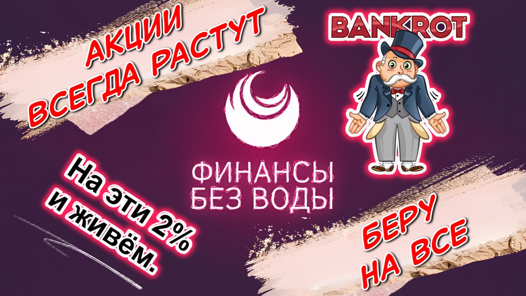 Акции всегда растут! А так ли это на самом деле?