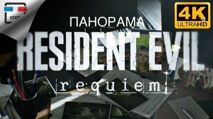 Resident Evil Requiem ► Панорама ● 4K60FPS Хоррор Ужасы