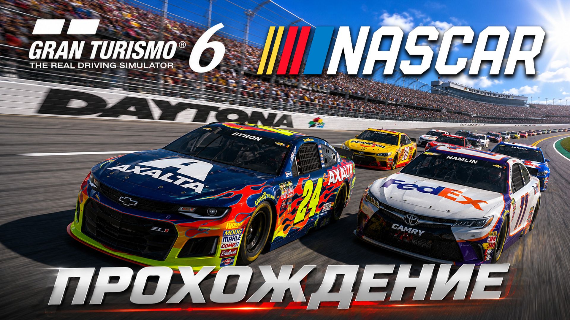 NASCAR в Gran Turismo 6 !!! Прохождение на руле Thrustmaster T300 | Часть 15