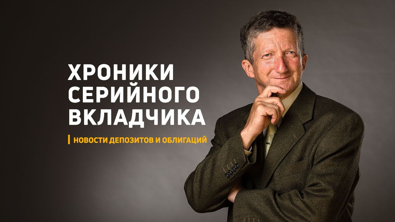 Хроники серийного вкладчика. Май 2026