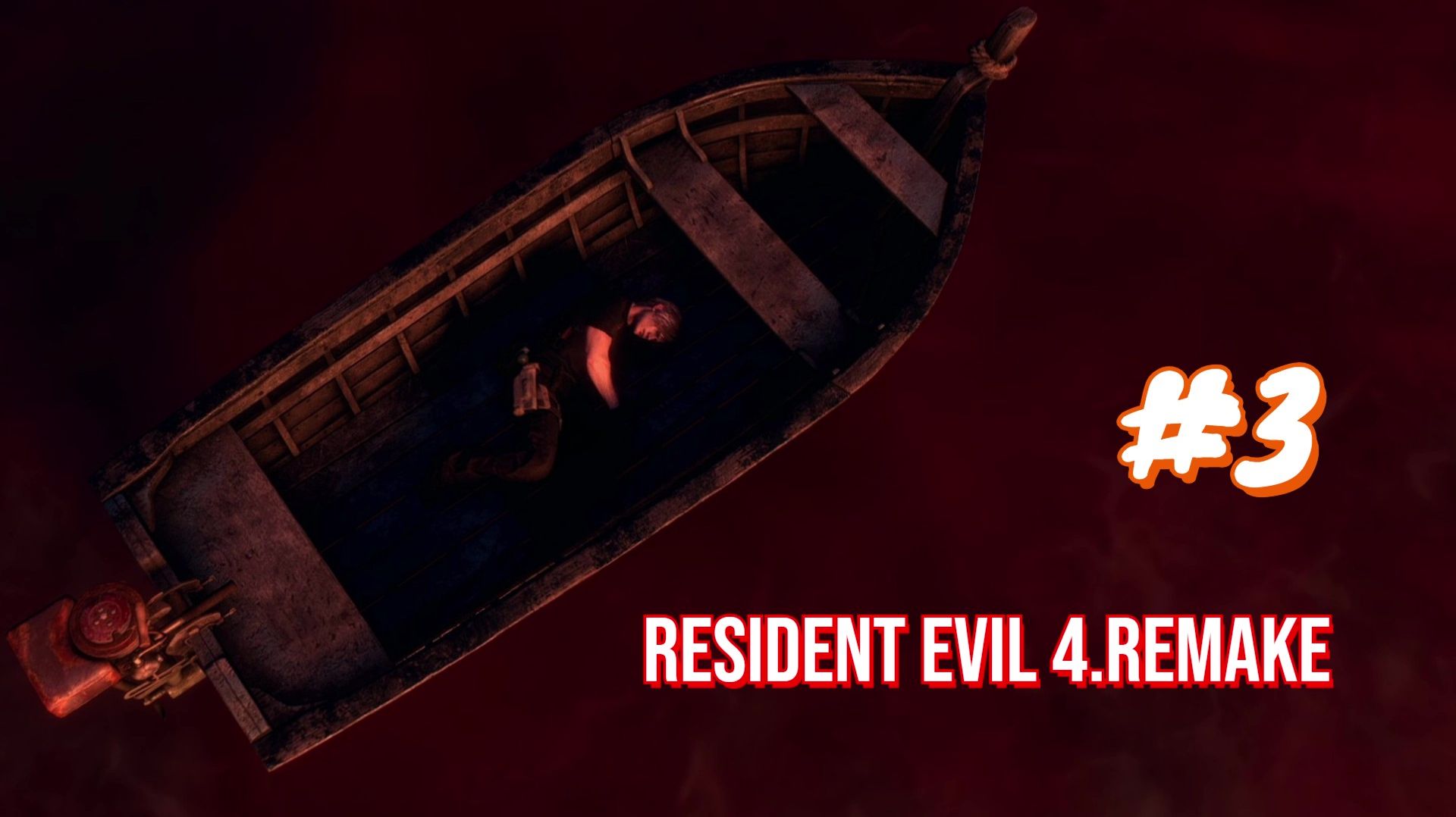Resident Evil 4.Remake#3.QHD