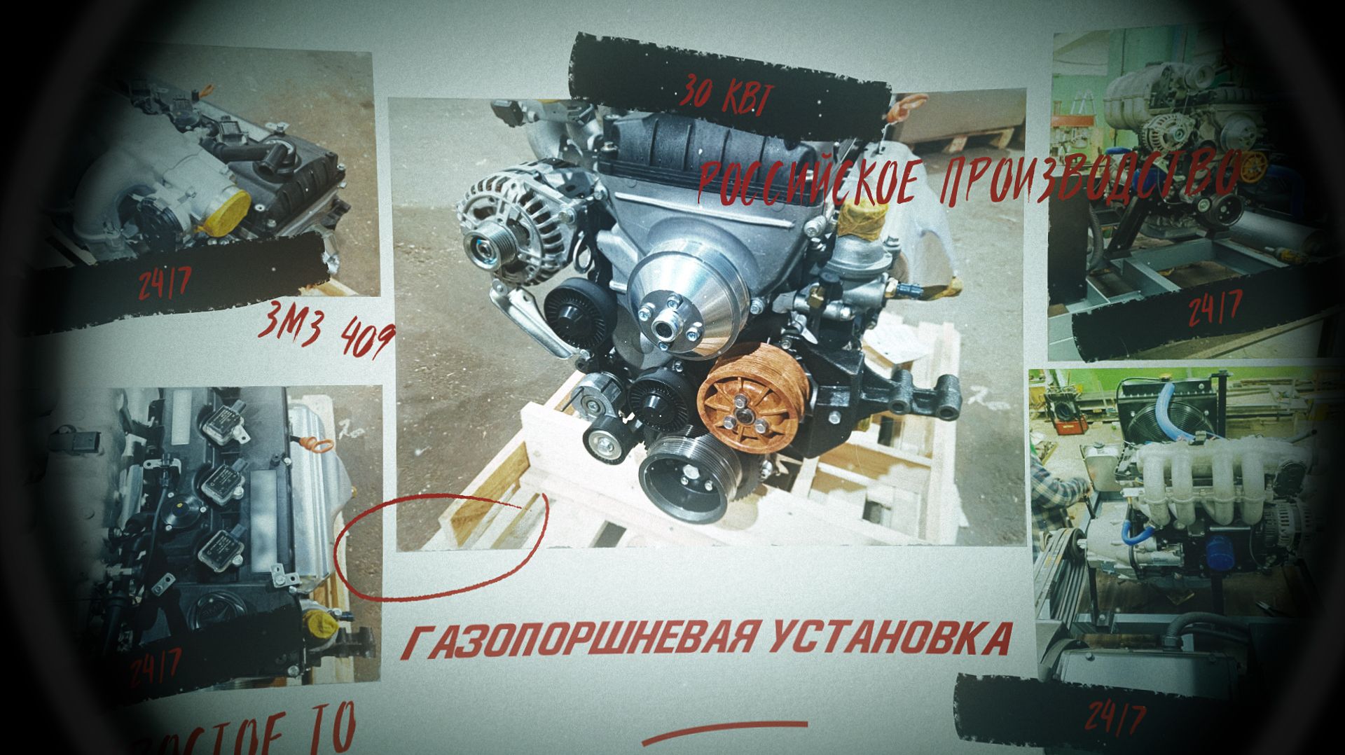 Этапы подготовки ГПУ ЗМЗ-409