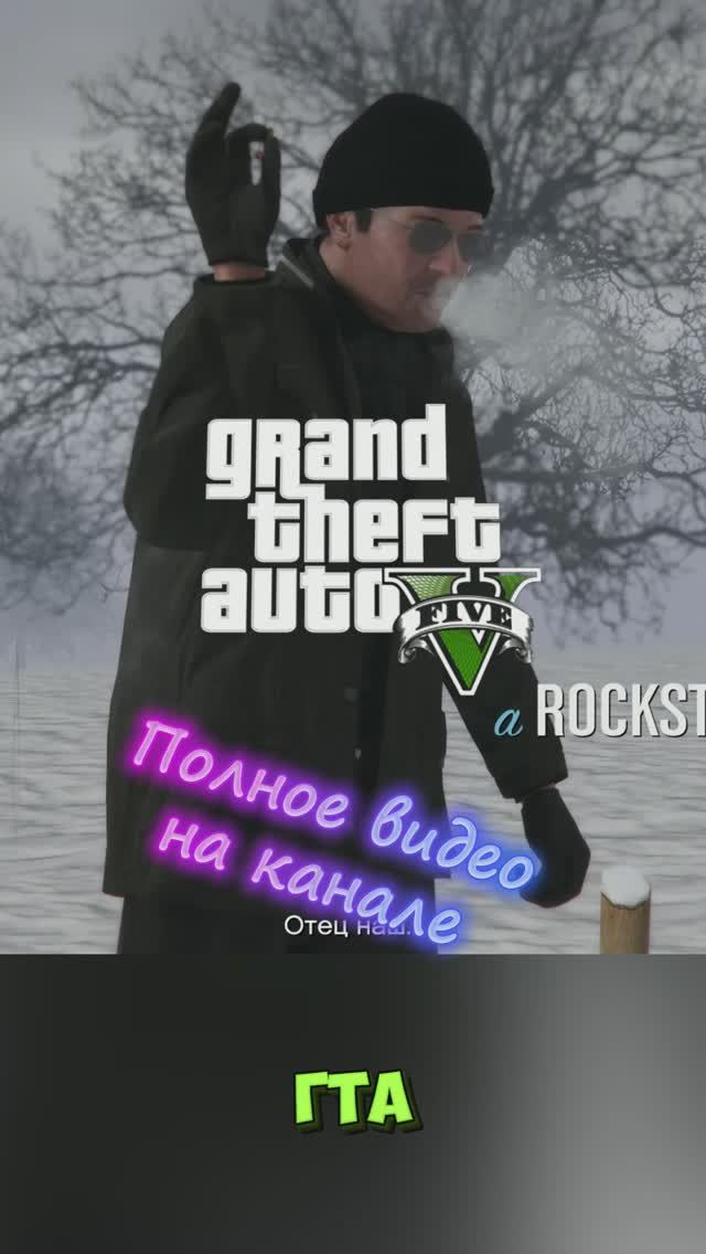 GTA 5 Игра началась! #gta5 #gta