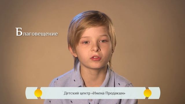 Православная азбука - Благовещение