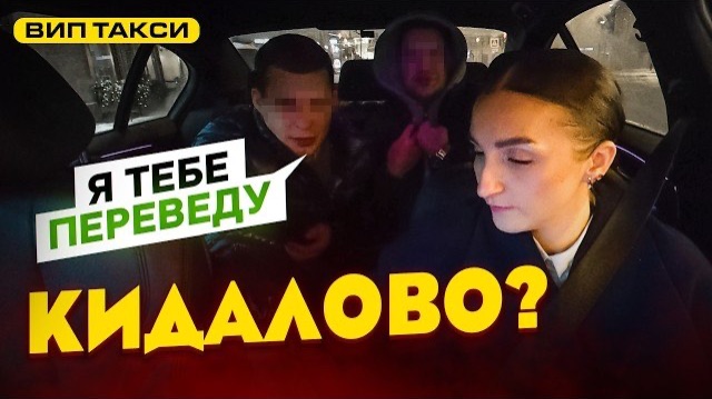 Что они творят в ВИП ТАКСИ / Лёля Такси