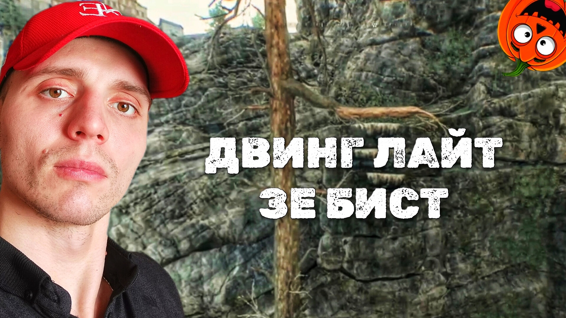 ВЫЖИВАНИЕ В ГОРАХ #24 🎃 ДВИНГ ЛАЙТ ЗЕ БИСТ