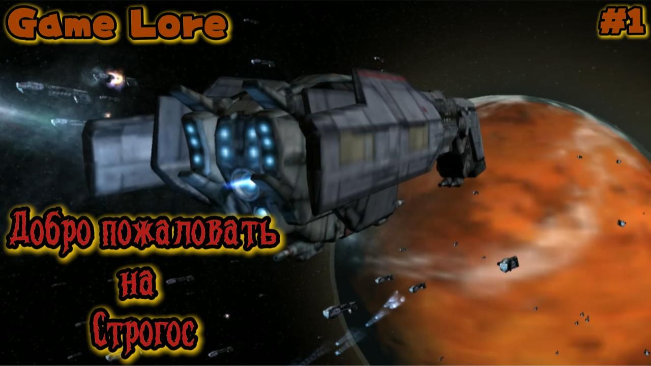 Quake 4 #1 Добро пожаловать на Строгос