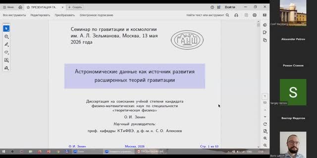 Запись семинара им. Зельманова от 13.05.2026