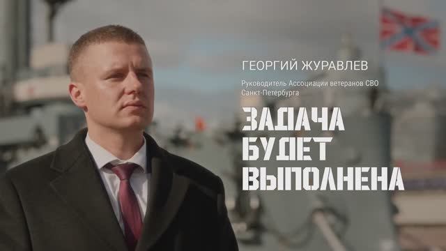 Георгий Журавлев, руководитель Ассоциации ветеранов СВО в Санкт-Петербурге