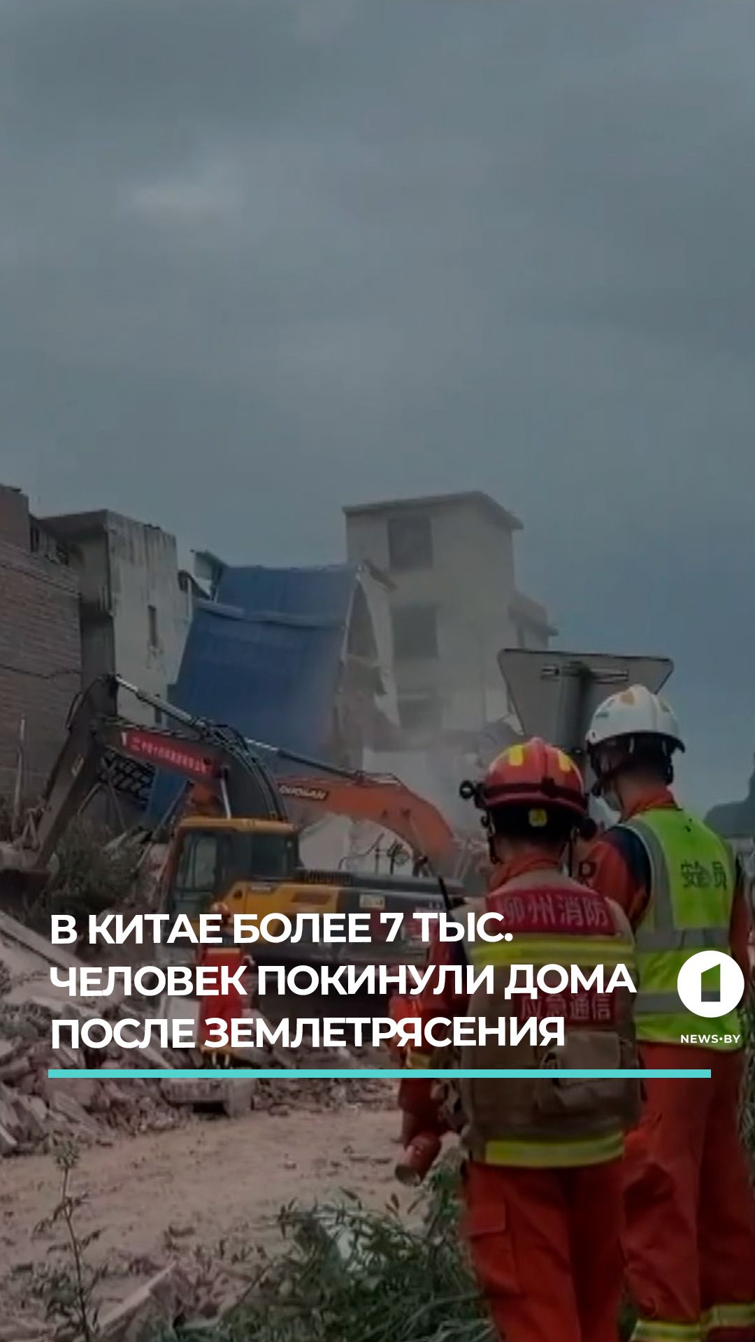 В Китае более 7 тыс. человек покинули дома после землетрясения