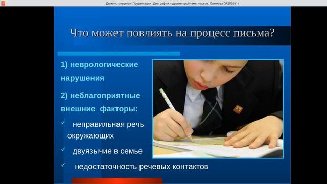 14.05.2026 Вебинар на тему: «Дисграфия и другие проблемы письменной речи».