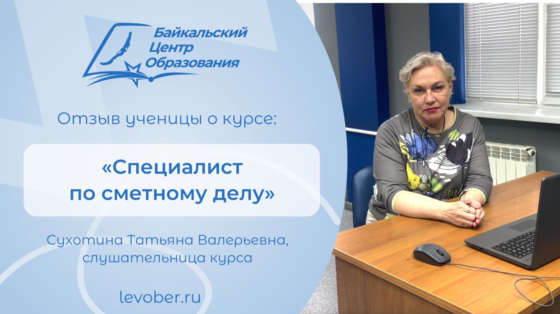 Сметы - это не страшно: рассказывает слушательница курса Татьяна Валерьевна