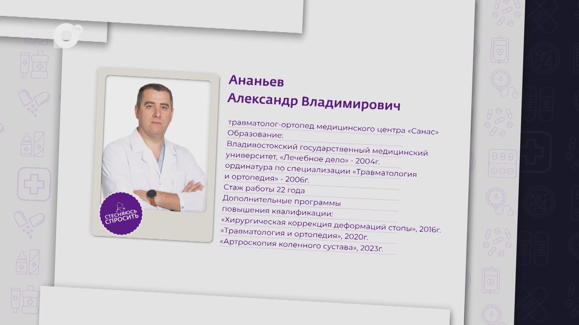 Стесняюсь спросить / Александр Ананьев / 18.05.26