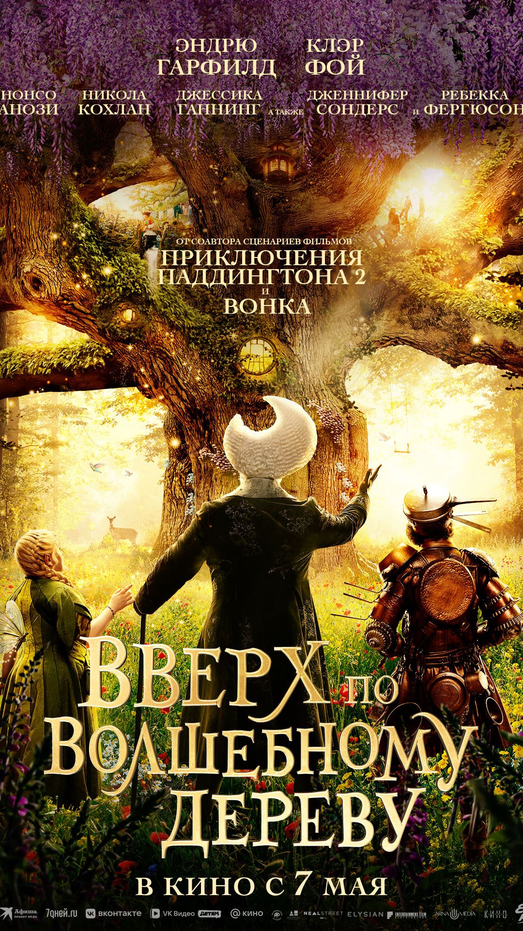 Вверх по волшебному дереву   THE MAGIC FARAWAY TREE 6+