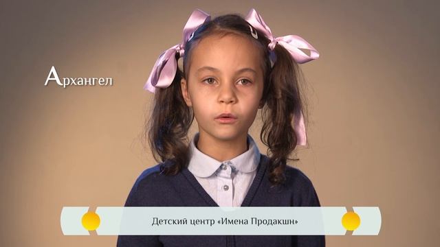 Православная азбука - Архангел