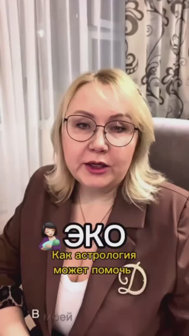 ЭКО - как астрология может помочь. Хорар