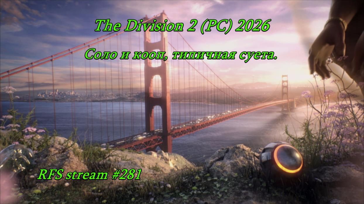 The Division 2 (PC) 2026 Соло и кооп, типичная суета.