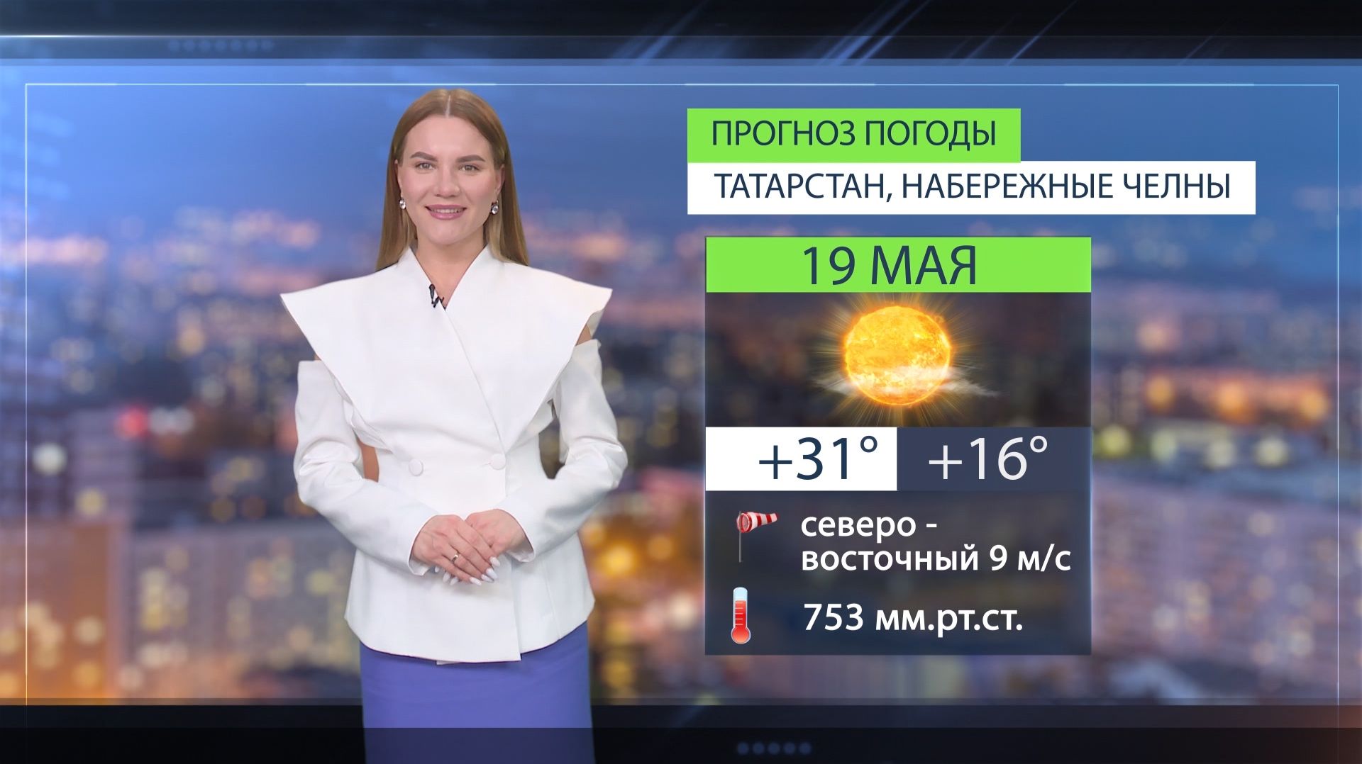 Прогноз погоды в Набережных Челнах на 19 мая 2026 г.