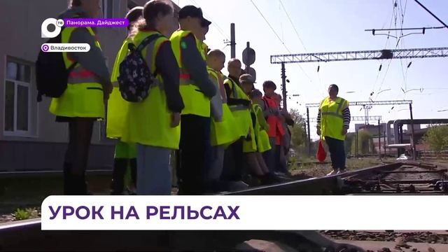 Урок на рельсах