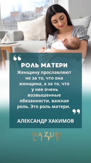 Роль матери #АлександрХакимов #цитатадня