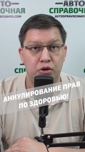 Аннулирование прав по здоровью 2027