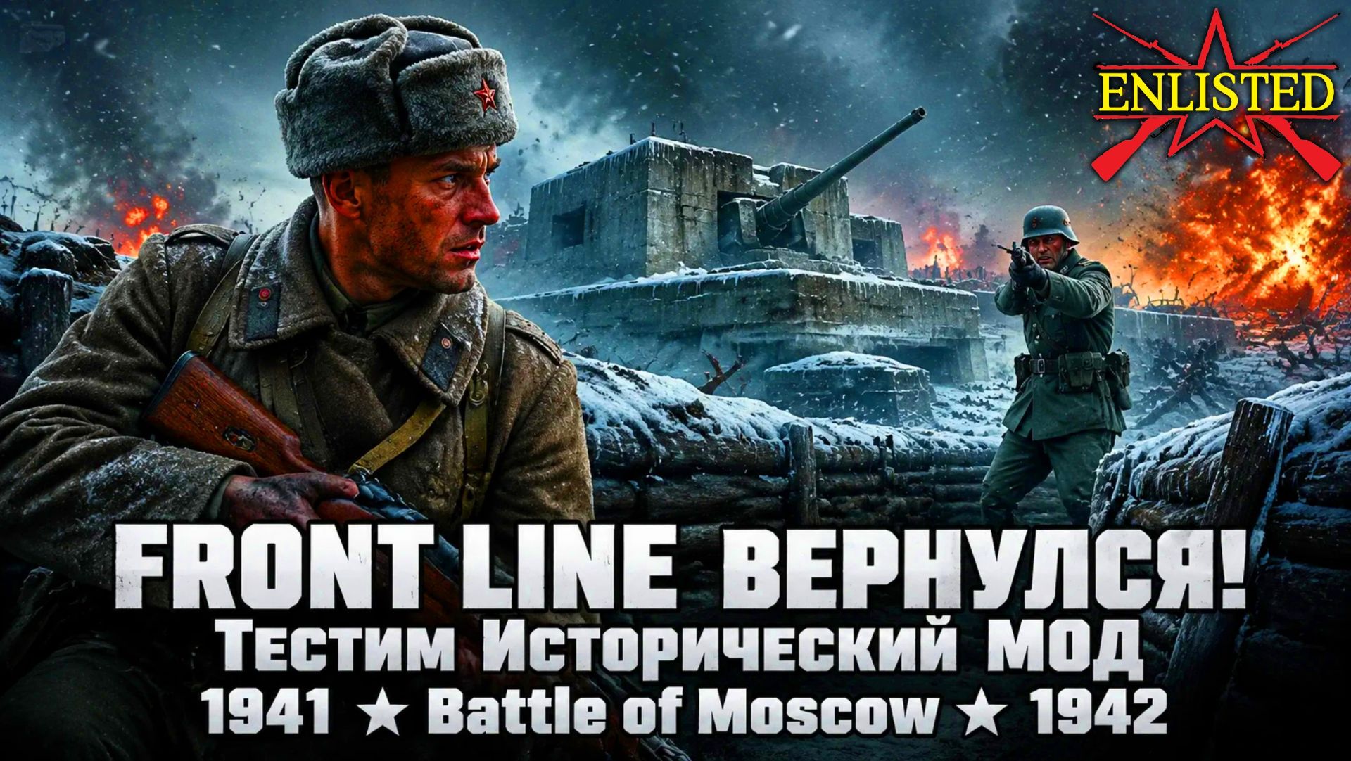 Enlisted - FRONT LINE 1941 - BATTLE OF MOSCOW - 1945 (NO COMMENTS)