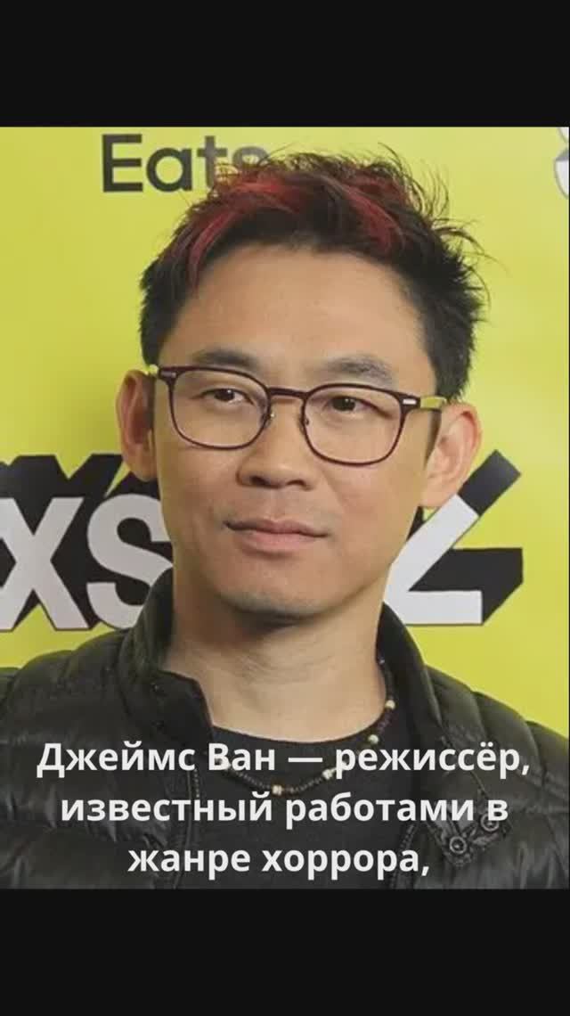 Самые известные работы Джеймса Вана в качестве режиссера, ЧАСТЬ 1