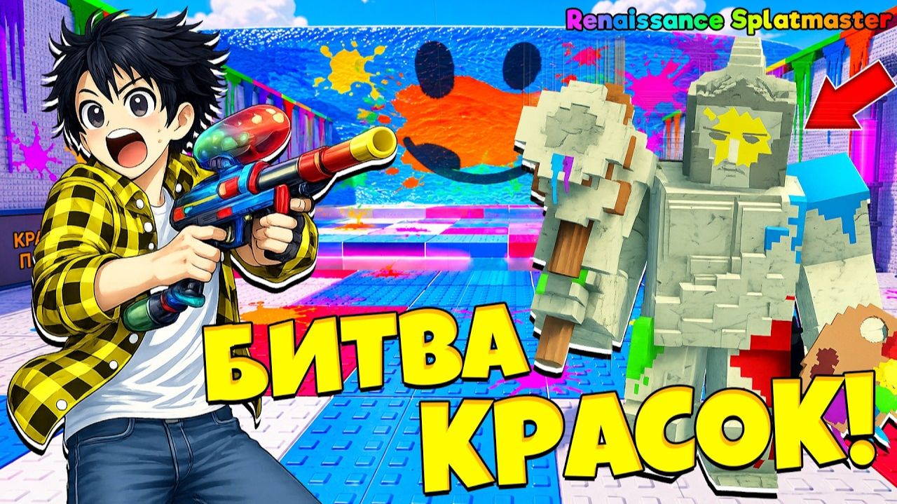 БИТВА КРАСОК АДМИН АБЬЮЗ! КРАСЬ И ПОЛУЧИ ИНФИНИТИ В СБЕГИ ОТ ЦУНАМИ И СПАСИ БРЕЙНРОТА в Роблокс!