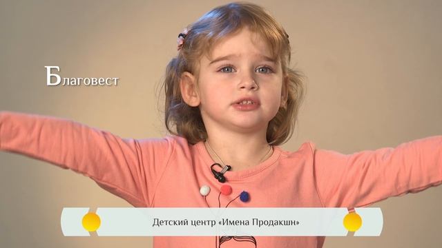 Православная азбука - Благовест