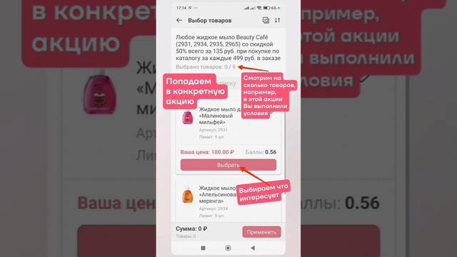 Как сделать заказ Фаберлик в приложении на телефоне