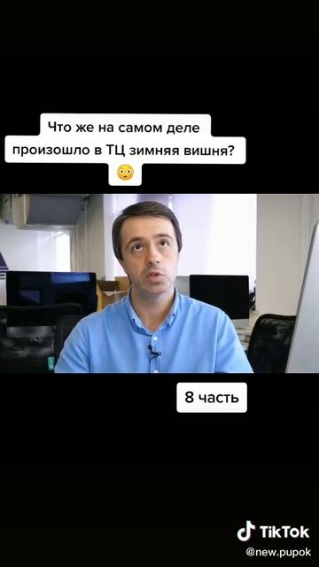 ЧТО ПРОИЗОШЛО НА САМОМ ДЕЛЕ В ЗИМНЯЯ ВИШНЯ ЧАСТЬ 8