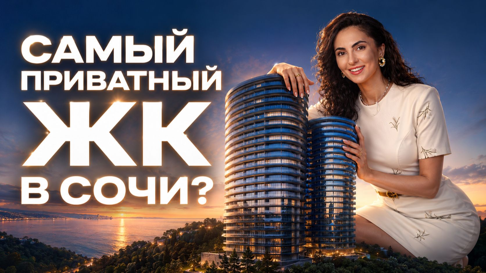 Где живут миллиардеры В Сочи? Обзор квартир от 35 млн до 1 миллиарда