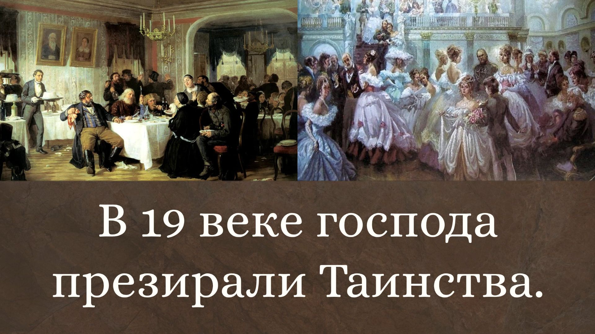Таинства