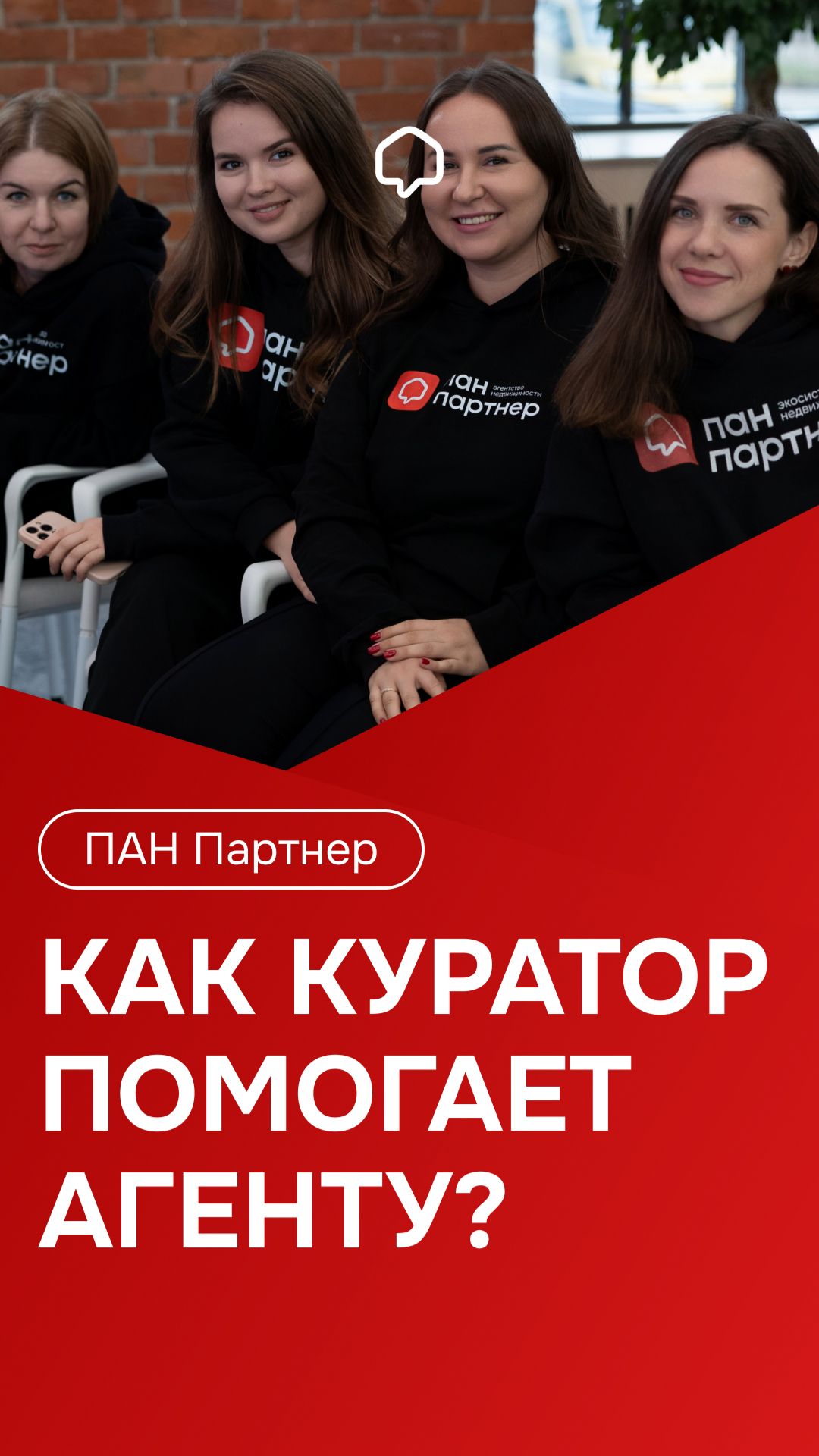 Как личный куратор помогает агенту в работе?