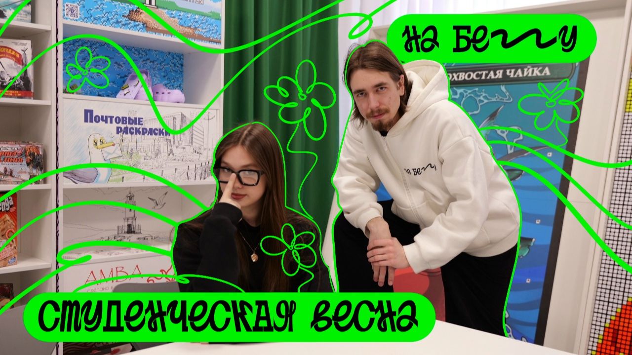 «На бегу» — Выпуск 176 — Студвесна