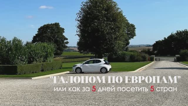 КАК ЗА 5 ДНЕЙ ПОСЕТИТЬ 5 СТРАН
