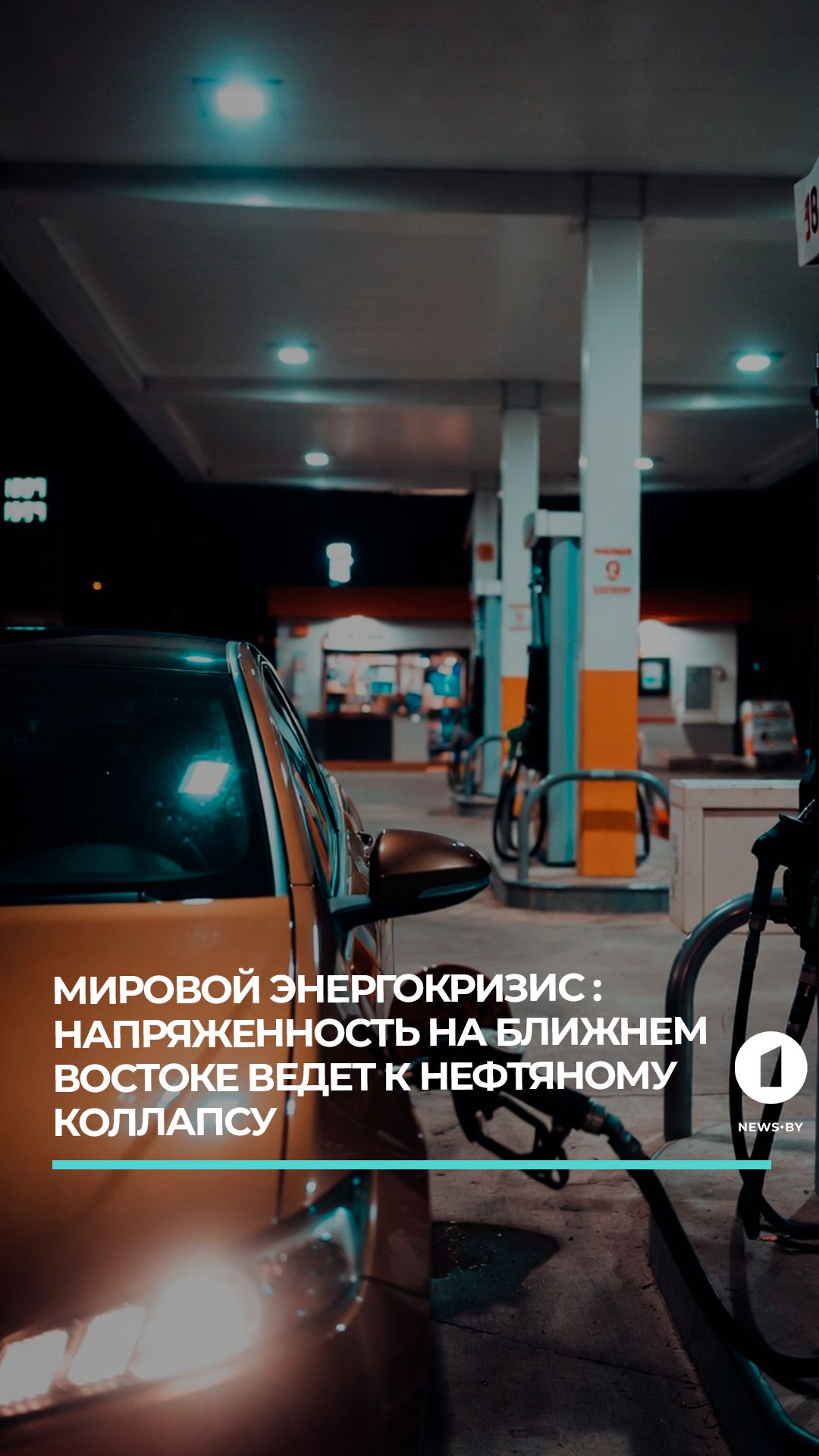 Блокада Ормузского пролива привела к глобальному дефициту нефти