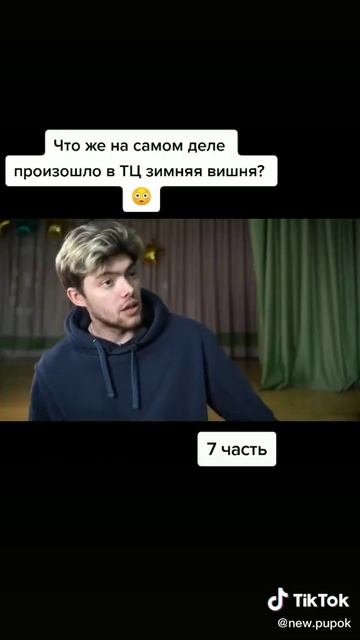 ЧТО ПРОИЗОШЛО НА САМОМ ДЕЛЕ В ЗИМНЯЯ ВИШНЯ ЧАСТЬ 7