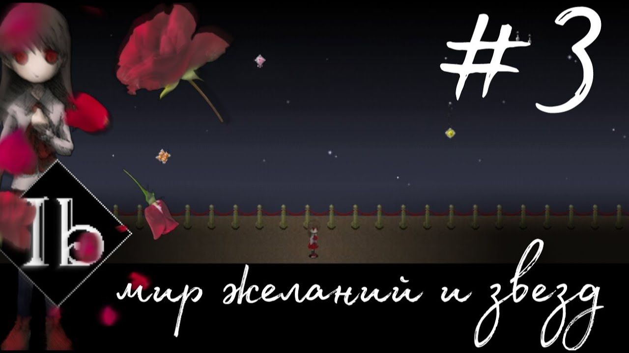 Разделились , но не сдались : IB  #3