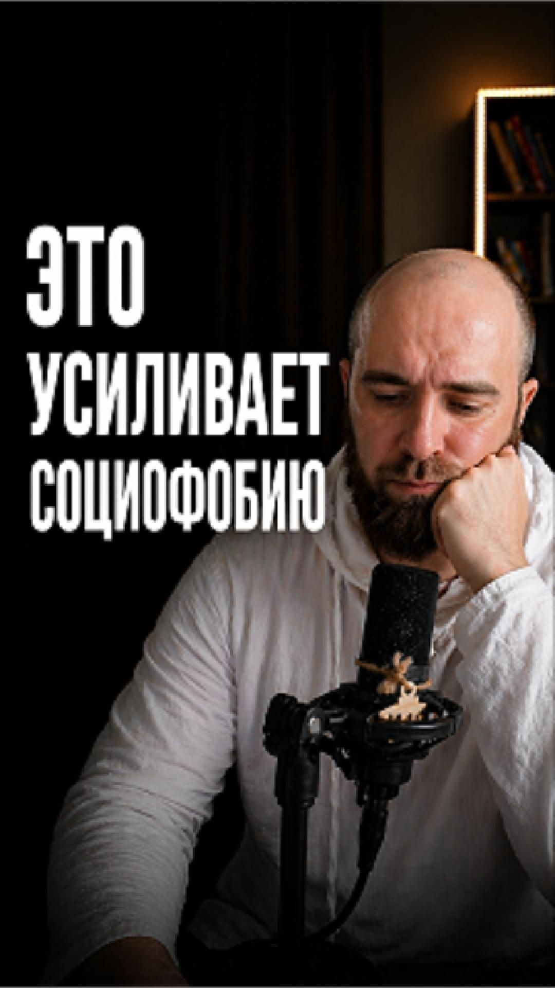 Почему социофобия не проходит? Ловушка самовнушения
