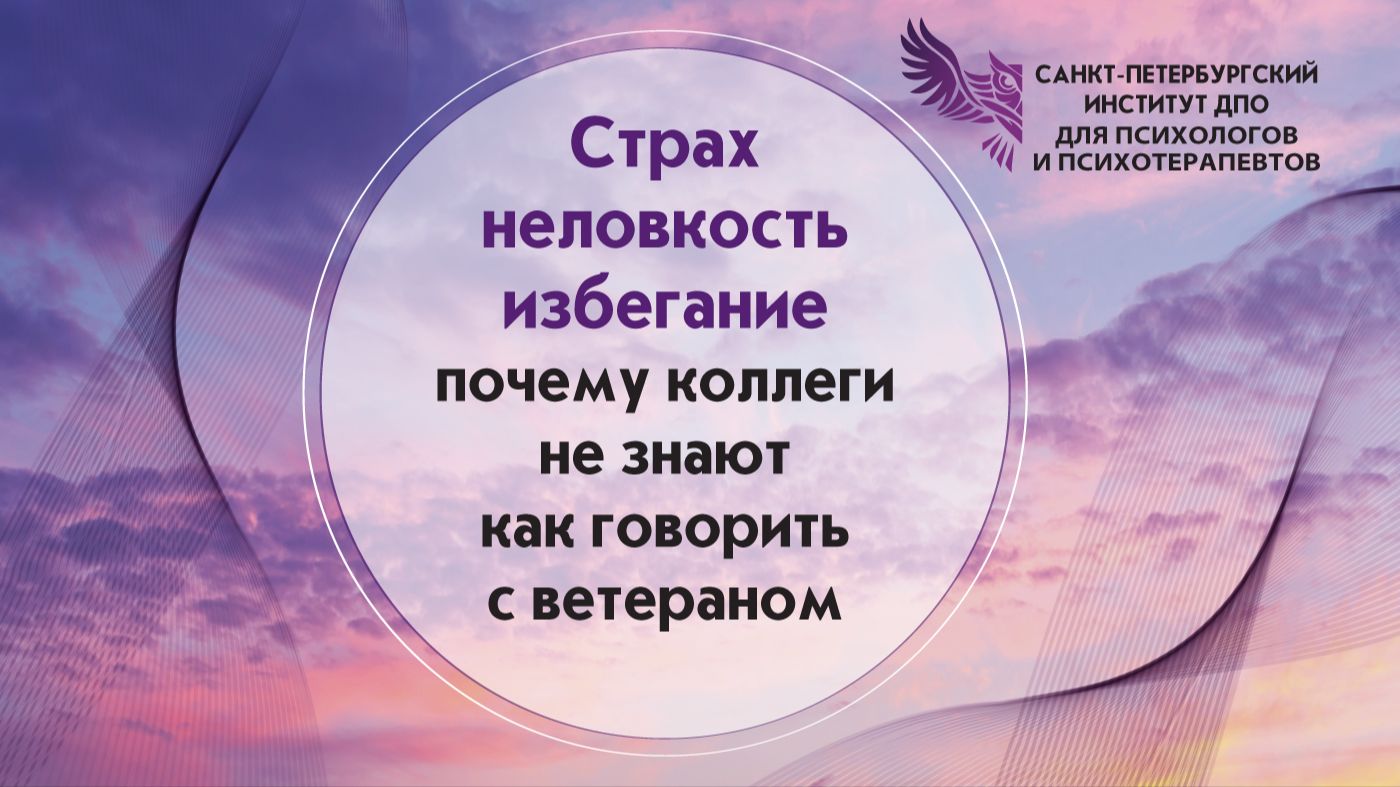 Страх, неловкость, избегание: почему коллеги не знают, как говорить с ветераном» 17.05.2026